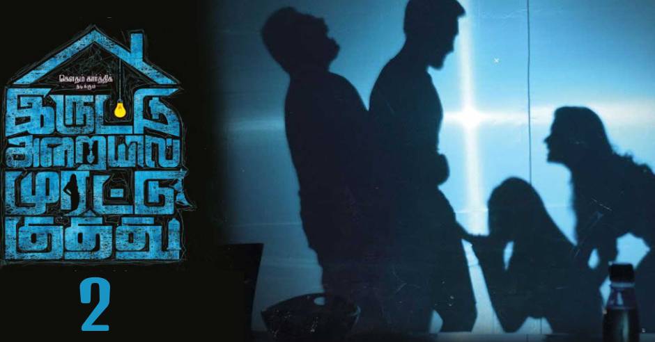 Iruttu Araiyil Murattu Kuthu sequel final schedule begin Thailand | Galatta