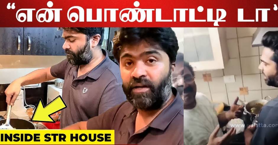 Simbu STR Cooking video at his home during lockdown goes viral | Galatta